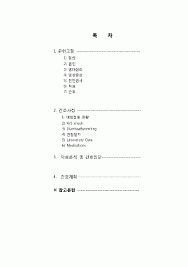 급성 위장염(AGE  Acute Gastroenteritis)-1페이지