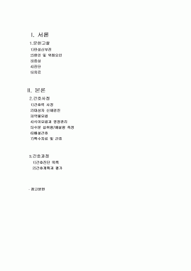 만성신부전 간호 케이스-1페이지