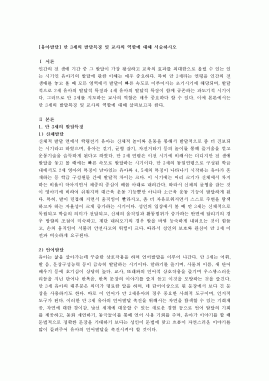 [유아발달] 만 3세의 발달특징 및 교사의 역할에 대해 서술하시오-1페이지