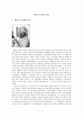 에릭슨의 발달심리-1페이지