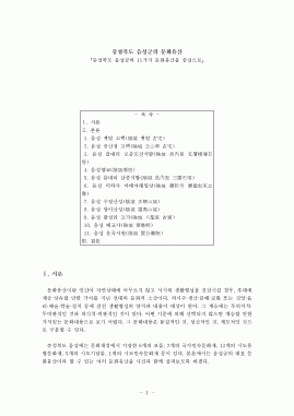 충청북도 음성군의 문화유산-1페이지