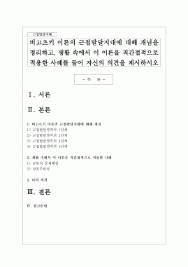 비고츠키 이론의 근접발달지대에 대해 개념을 정리하고, 생활 속에서 이 이론을 직간접적으로 적용한 사례를 들어 자신의 의견을 제시하시오-1페이지