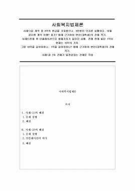 사회복지법제론)집 계약 중 3억의 현금을 가져왔으나, 3만원이 모자른 상황이다.이럴 경우엔 계약 이행 파기 ,전쟁 후 인플레이션으로 화폐가치가 달라진 상황.전쟁 전에 빌린 1억이 현재는 10억의 가치.견해가 일관-1페이지