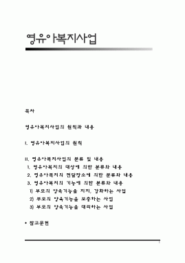 영유아복지사업-1페이지