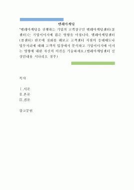 텔레마케팅-텔레마케팅을 실행하는 기업의 고객창구인 텔레마케팅센터(콜센터)는 기업이미지에 많은 영향을 미칩니다. 텔레마케팅센터(콜센터) 한곳에 전화를 해보고 고객센터 직원의 응대태도나 업무처리에 대해 고-1페이지