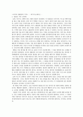 [독후감/서평/요약] 나미야 잡화점의 기적 -1페이지