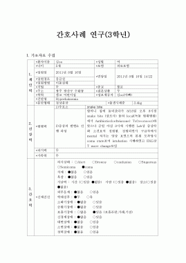 성인간호학 고칼륨혈증 실습케이스 스터디-1페이지