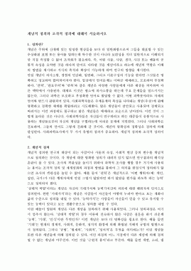 개념적 정의와 조작적 정의에 대해서 서술하시오-1페이지