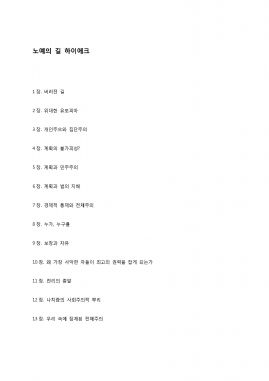 노예의 길 독후감-1페이지