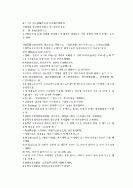 채동번의 중화민국역사소설 민국통속연의상 제13회 14회 15회 한문 원문 및 한글번역-1페이지