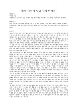 일에 미치지 말고 꿈에 미쳐라를 읽고 독후감 직업 직장 회사 사회생활 자기계발 독서록 능력 창업 투잡 은퇴 퇴직-1페이지