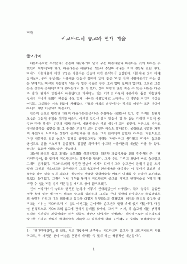 [미학] 리오타르의 숭고와 현대 예술-1페이지