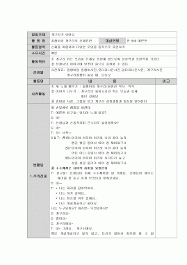 [유아 아동 활동계획안] 개구리가 되어요-1페이지