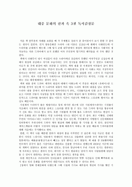 대중 문화의 겉과 속 3권 독서감상문-1페이지