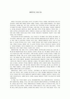 대한민국史 1권을 읽고-1페이지