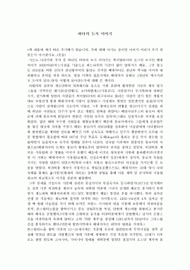 [서평] 바다의 도시 이야기-1페이지