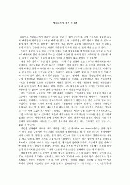 대중문화의 겉과 속 3편-1페이지