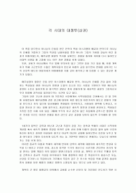 각 시대의 대쟁투(상권)-1페이지