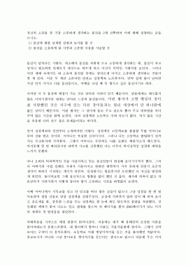 (글쓰기B형)자신의 소유물 중 가장 소중하게 생각하는 물건을 2개 선택하여 이에 대해 설명하는 글을 쓰시오!!!-1페이지