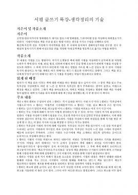 서평 글쓰기 특강-생각정리의 기술-1페이지