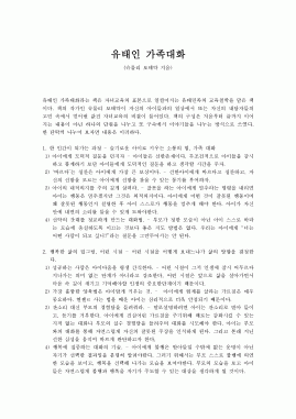 [독후감] 유태인 가족대화-1페이지