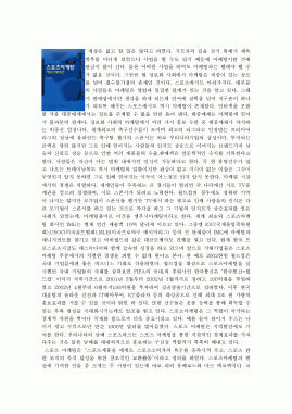 [서평] 스포츠 마케팅 커뮤니케이션-1페이지