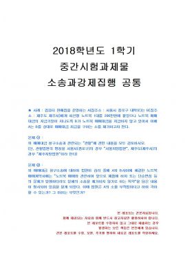 2018년 1학기 소송과강제집행 중간시험과제물 공통(매매대금 청구소송과 관련되는 관할)-1페이지