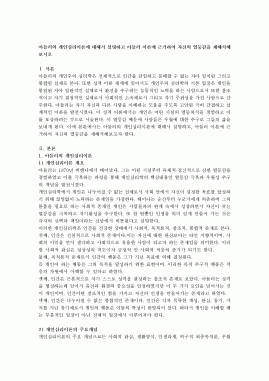 [사회과학] 아들러의 개인심리이론에 대해서 설명하고 아들러 이론에 근거하여 자신의 열등감을 재해석해보시오-1페이지