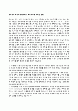 세계화와 복지국가(세계화가 복지국가에 미치는 영향)-1페이지