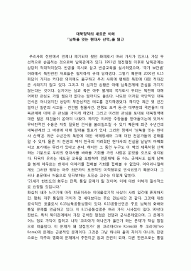 [서평] 대북정책의 새로운 이해 「남북을 잇는 현대사 산책」을 읽고-1페이지