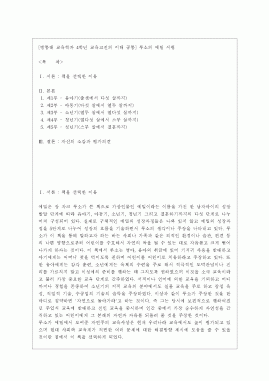 [교육고전의 이해 공통] 루소의 에밀 서평-1페이지