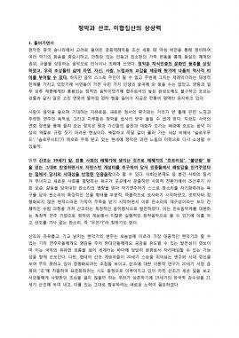 한국예술사상특강 - _정악과 산조 이합집산의 상상력-1페이지