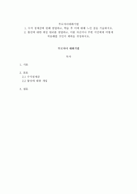 부모자녀대화기법)1. 수치 정체감에 관해 설명하고, 학습 후 이에 대해 느낀 점을 기술하시오.2. 불안에 대한 개입 원리를 설명하고, 이를 자신이나 주변 지인에게 어떻게 적용해볼 것인지 계획을 작성하시오.-1페이지