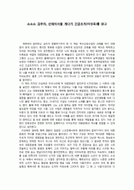 [서평] 쇼쇼쇼 김추자, 선데이서울 게다가 긴급조치(이성욱)를 읽고-1페이지