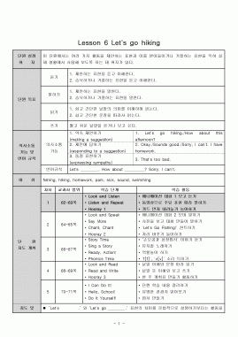 [영어과 수업지도안] Lesson 6 Lets go hiking-1페이지