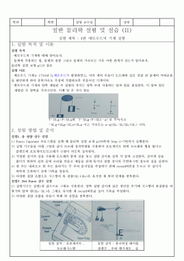 일반 물리학 애트우드의 기계 실험-1페이지