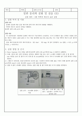 일반물리학 역학적 에너지 보존 실험-1페이지