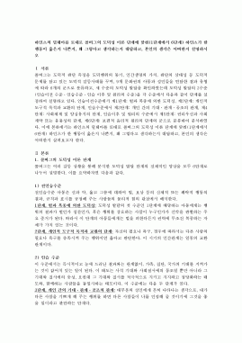 하인츠의 딜레마를 토대로 콜버그의 도덕성 이론 단계에 맞춰(1단계에서 6단계) 하인츠가 한 행동이 옮은지 나쁜지 왜 그렇다고 생각하는지 대답하고 본인의 생각은 어떠한지 설명하시-1페이지