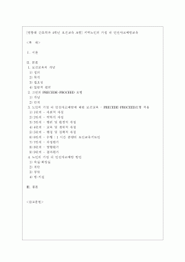 [보건교육 A형] 지역노인의 가정 내 안전사고예방교육-1페이지