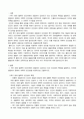 방통대학교 간호학과 3학년1학기 인간과교육-1페이지