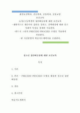 공통교양=보건교육=초중고등학생의 집단따돌림에 대한 보건교육-1페이지