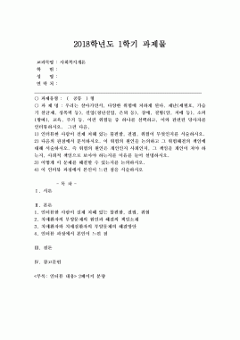 (사회복지개론 공통) 우리는 살아가면서 다양한 위험에 처하게 된다 재난(세월호 가습기 살균제 성폭력 등) 실업(청년실업 은퇴 등) 장애 질병(암 치매 등) 소외(-1페이지