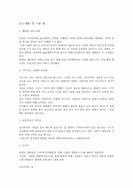 지금 여기의 세계사를 읽고 [독후감/서평]-1페이지