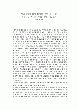 [서평] 김추자 선데이서울 게다가 긴급조치-1페이지