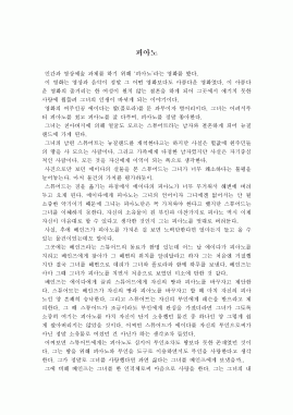 [감상문] 피아노-1페이지