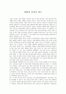 [서평] 헌법의 풍경을 읽고-1페이지