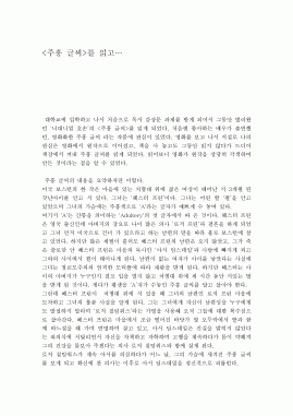 [서평] 주홍 글씨를 읽고-1페이지