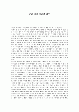 독서감상문 - 폰더 씨의 위대한 하루-1페이지