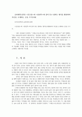 글과생각1공통) <문조물>과 <답전부>와 같이 묻고 답하는 형식을 활용하여 자신을 소개하는 글을 쓰시오0K-1페이지