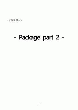 [건강과 간호] 투상간 package2 시나리오 (근육주사 정맥주사 피하주사 병원감염 MRSA 욕창)-1페이지